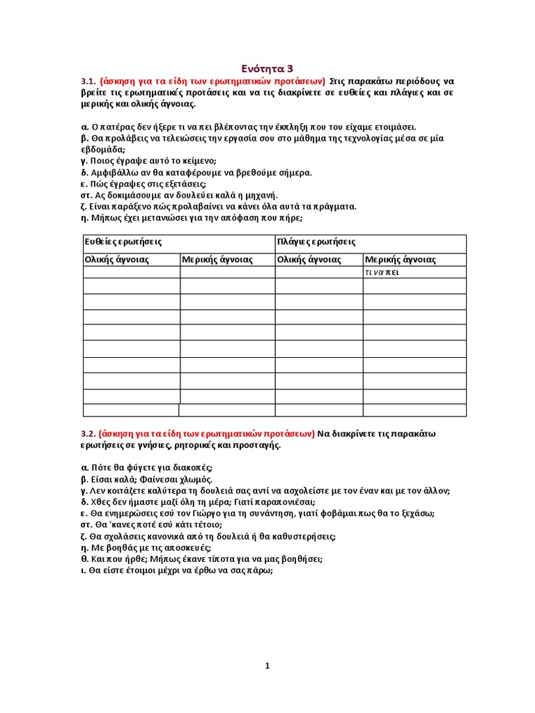 Ενότητα 3 Γυμνασιου | PDF
