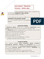 ΧΡΟΝΙΚΟΙ ΠΡΟΣΔΙΟΡΙΣΜΟΙ ΚΑΙ ΑΣΚΗΣΕΙΣ | PDF
