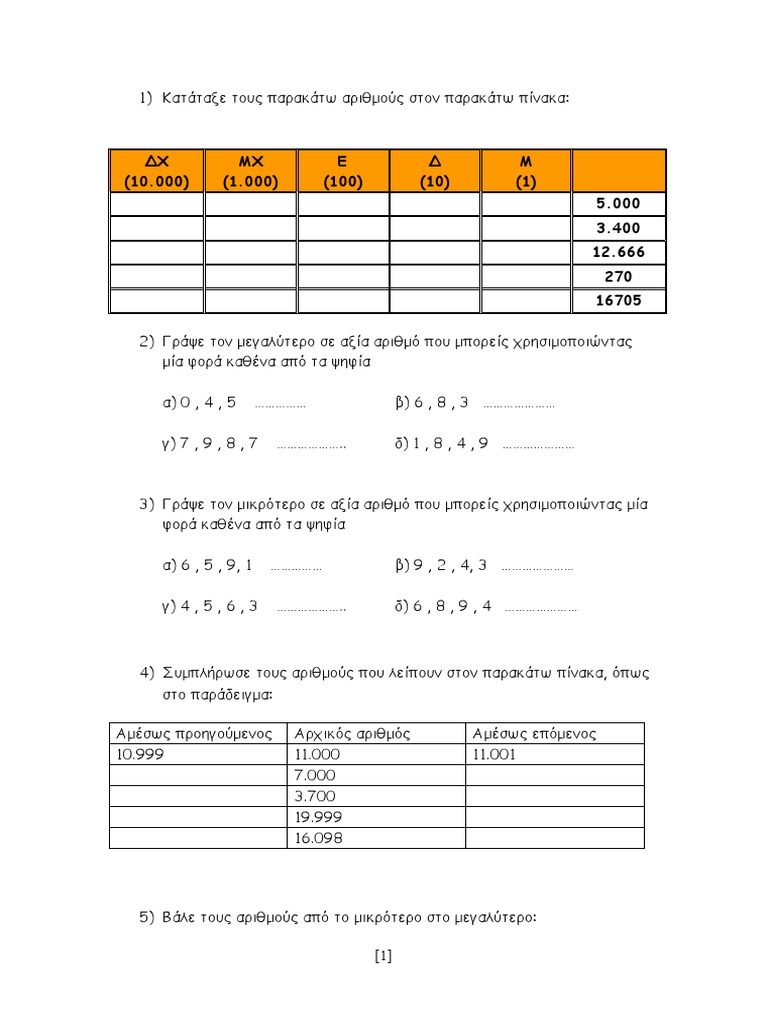 ΑΣΚΗΣΕΙΣ ΜΑΘΗΜΑΤΙΚΩΝ-Δ ΔΗΜΟΤΙΚΟΥ | PDF