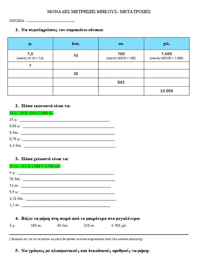 ασκησεις μοναδες μηκους | PDF