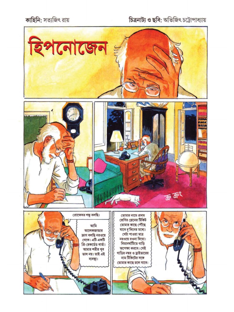 Professor Shongku & Hypnogen - Satyajit Roy (Bangla Comics) | PDF