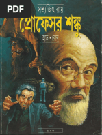 Professor Shongku & UFO - Satyajit Roy (Bangla Comics) | PDF