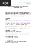 MoCA Test Chinese - Cantonese | PDF
