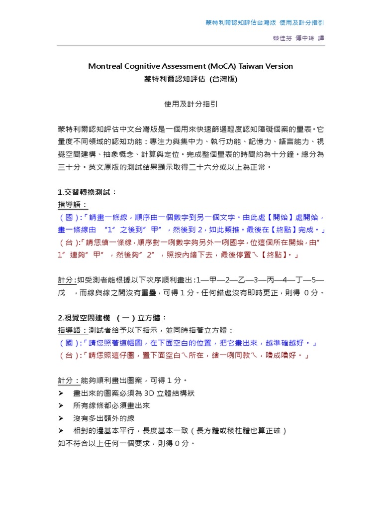 01 MoCA指導手冊 | PDF