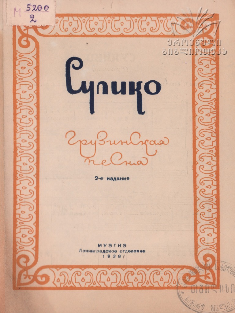 Suliko | PDF