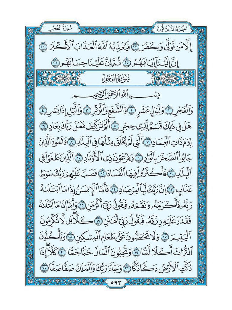 Surah Al Fajr Arabic | PDF