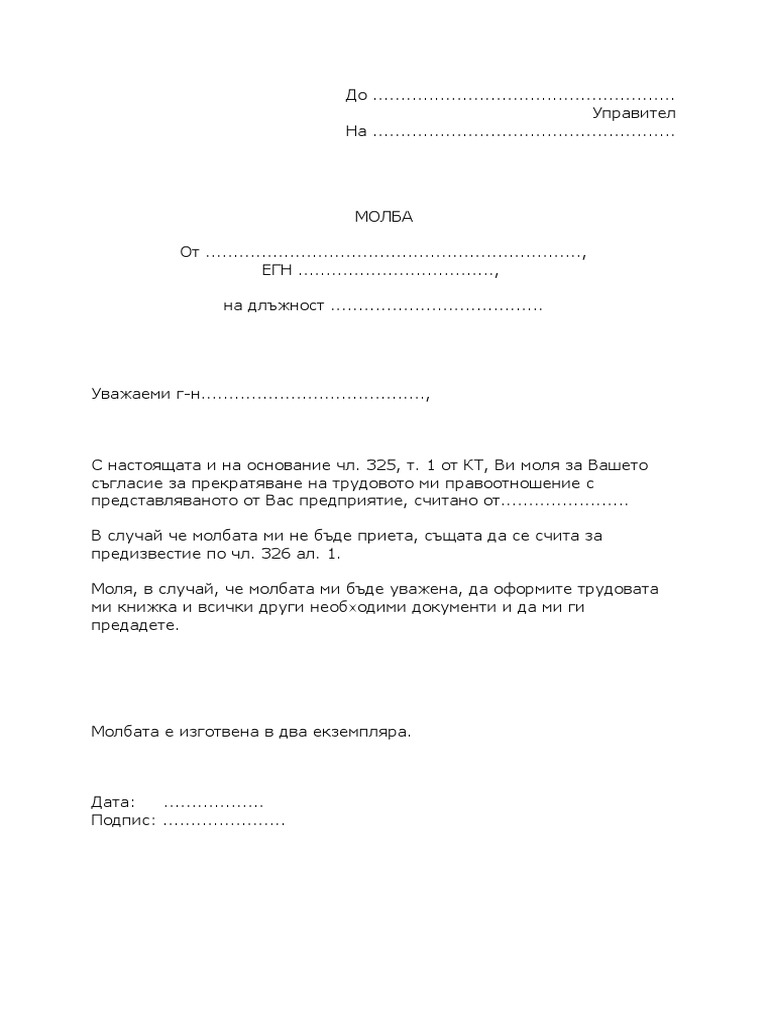 Molba Za Napuskane | PDF