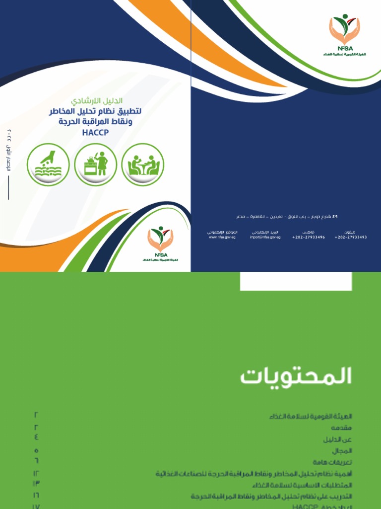 NFSA HACCP Implementation Guidance | PDF