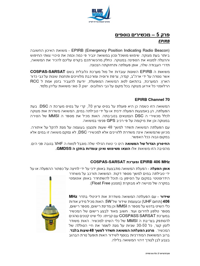 חוברת שיעור 3 EPIRB NAVTEX | PDF