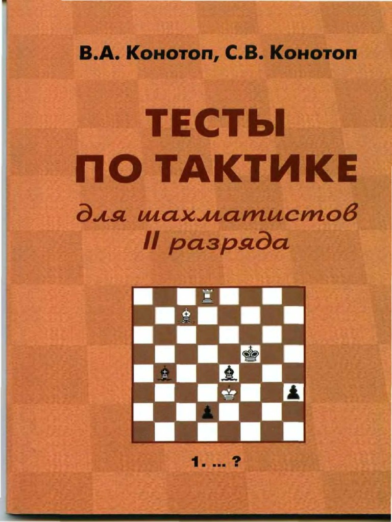 Konotop V Konotop S Testy Po Taktike Dly | PDF