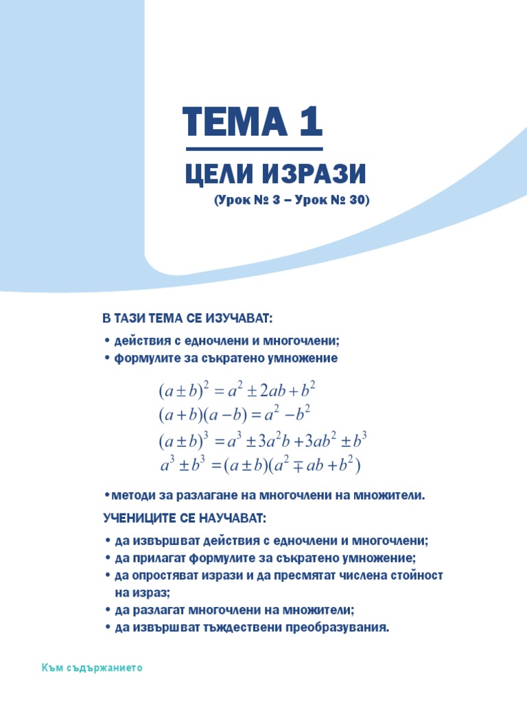 7kl 1 Celi Izrazi | PDF