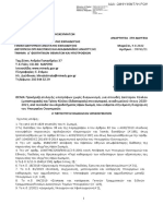Έντυπο 18 - Απόδειξη Είσπραξης-2 | PDF