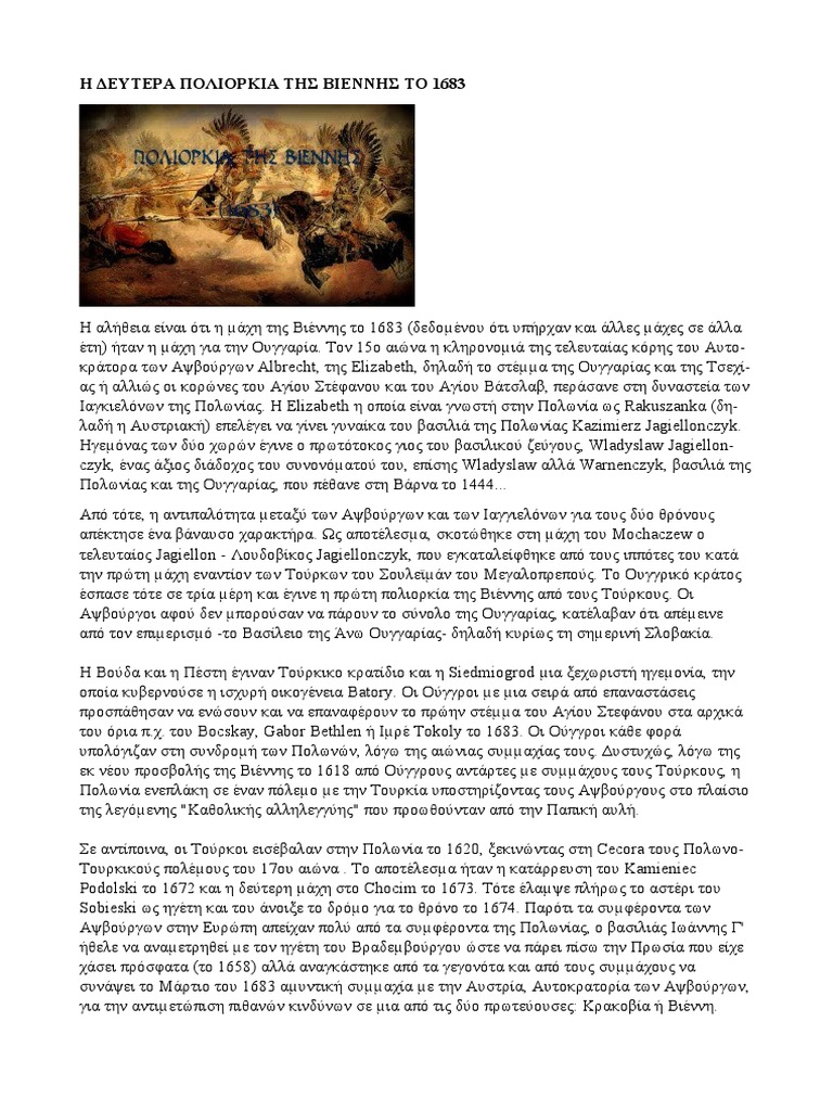 Η 2α ΠΟΛΙΟΡΚΙΑ ΤΗΣ ΒΙΕΝΝΗΣ ΤΟ 1683 | PDF