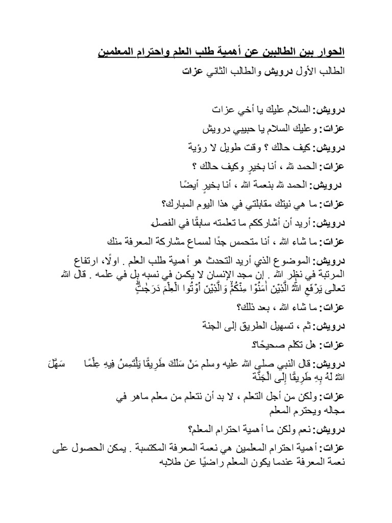 Hiwar Baina Tolibain | PDF