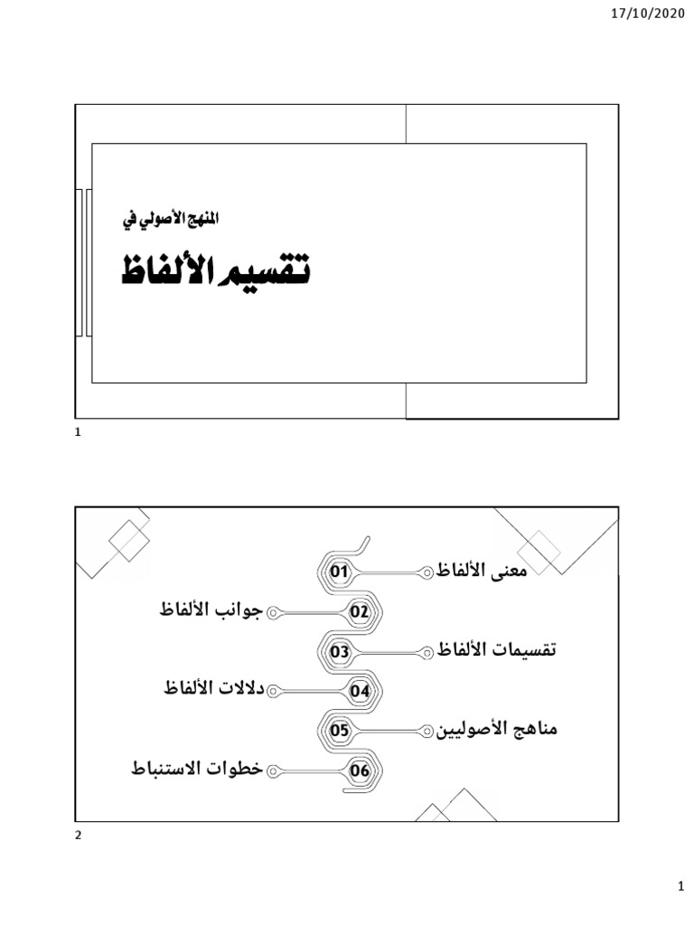 003 Taqsim Alfaz | PDF