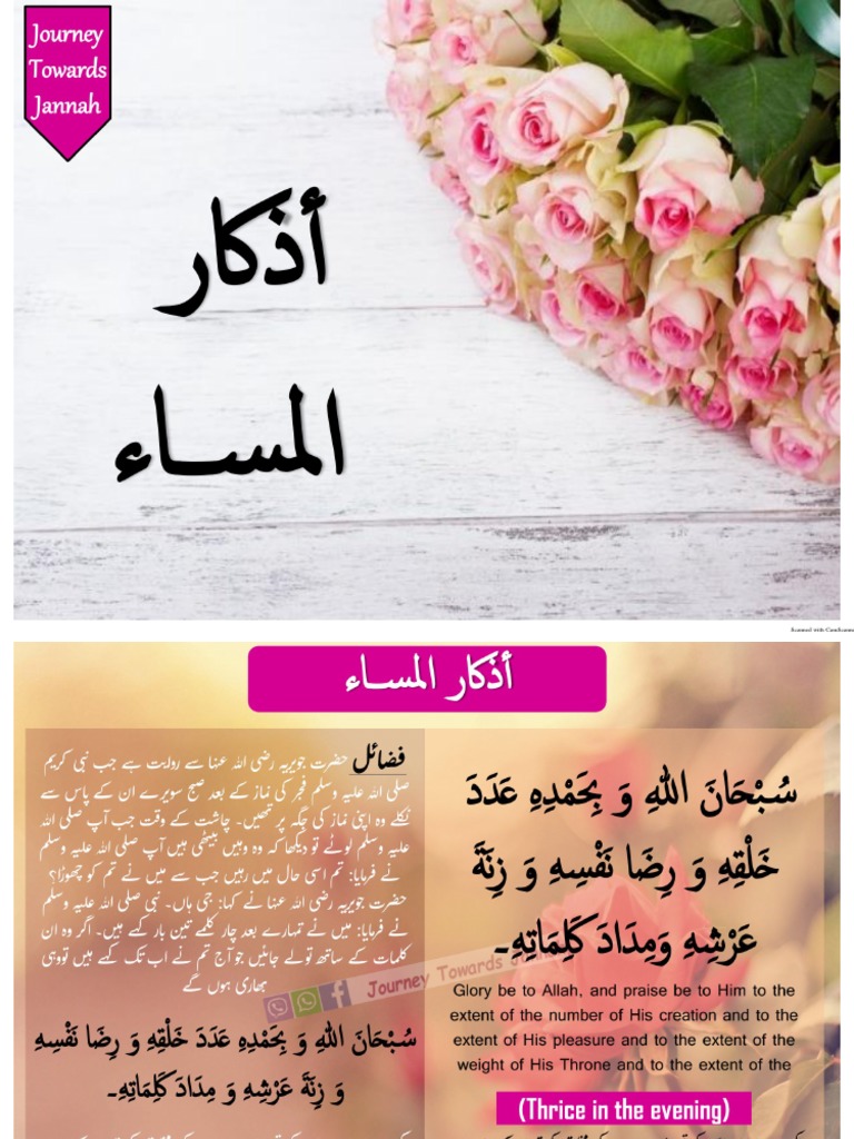Azkar Al Masaa - (Correct) | PDF