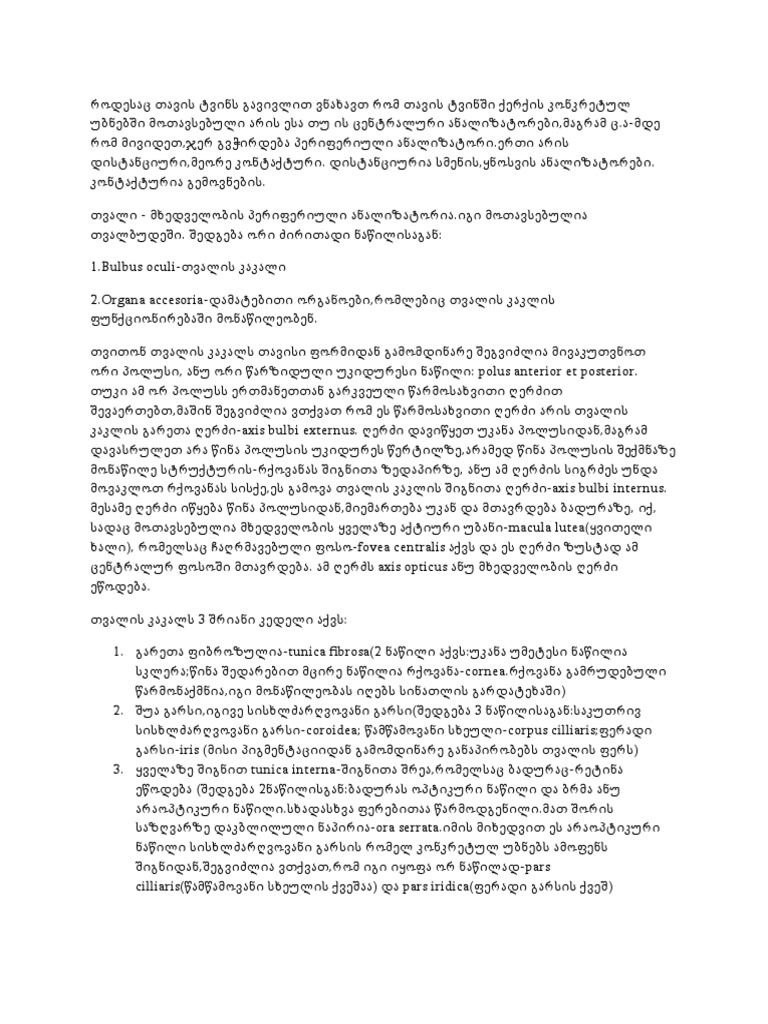 თვალი Pdf