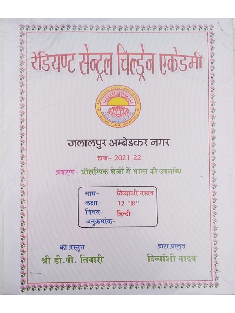 Demo Project File Hindi | PDF