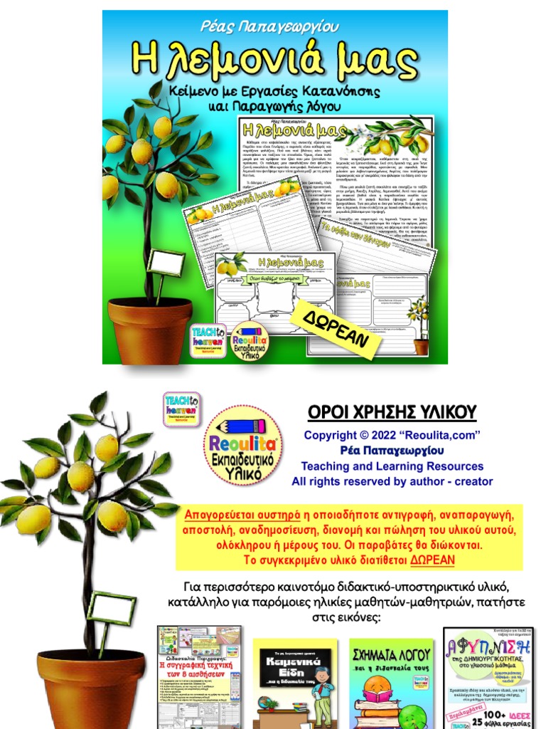 ΡΕΑ - Η λεμονιά μας | PDF