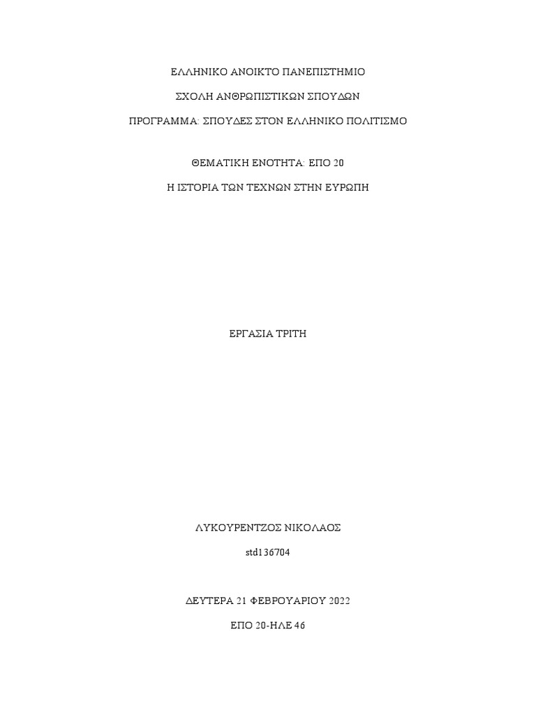 ΕΠΟ 20 - 3 | PDF