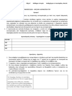 Ο ΝΑΟΣ ΤΟΥ ΣΟΛΟΜΩΝΤΑ | PDF