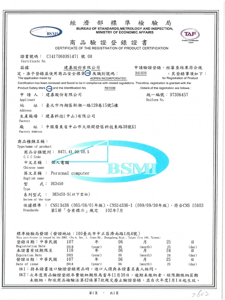 BSMI Certification DE3450S-DE3450-DE3450Z 20180801103620 | PDF