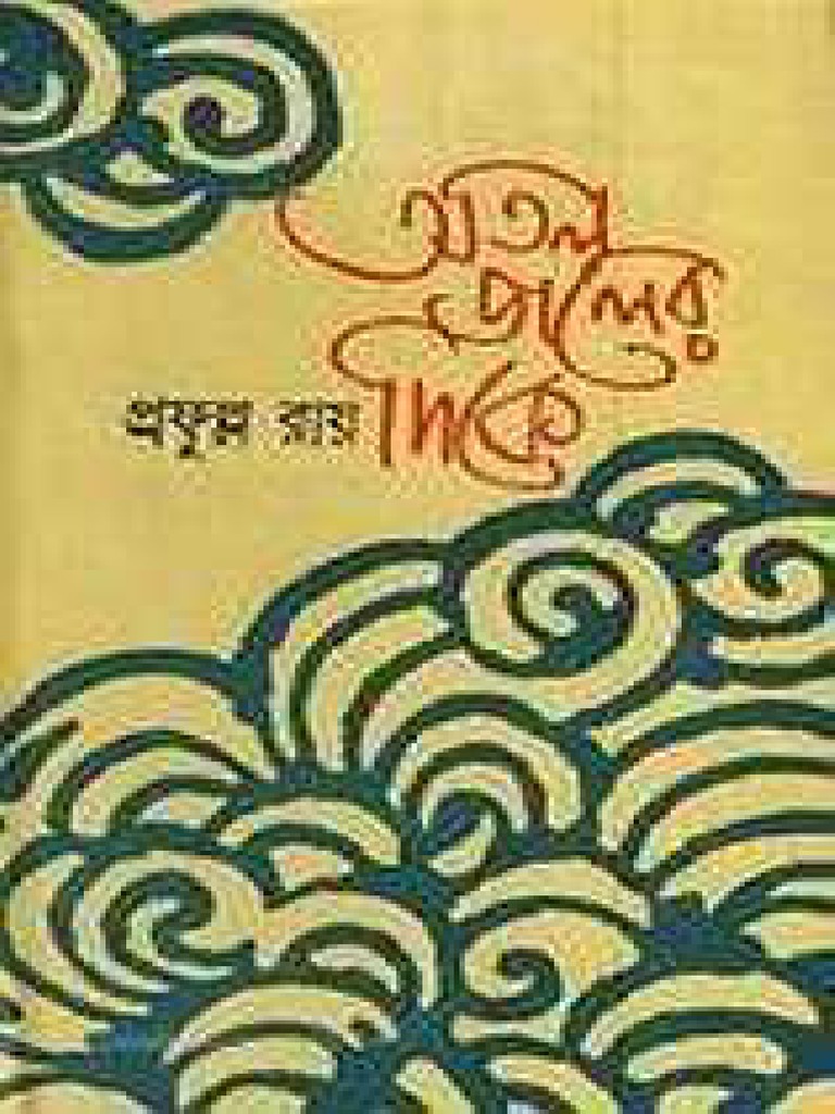 Atal Jaler Dike by Prafulla Roy | PDF