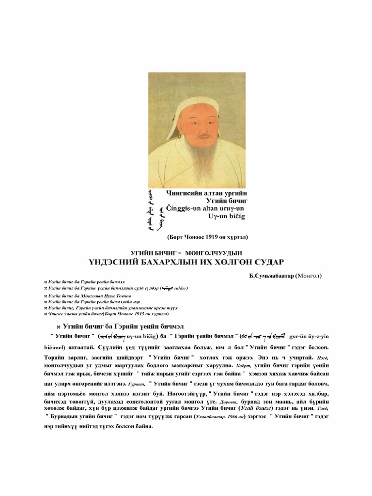 Urgiin Vgiin Bichig | PDF