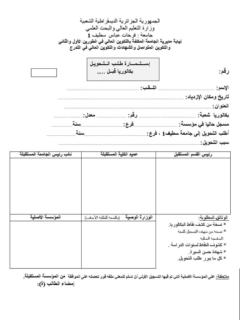 Fiche Transfert | PDF