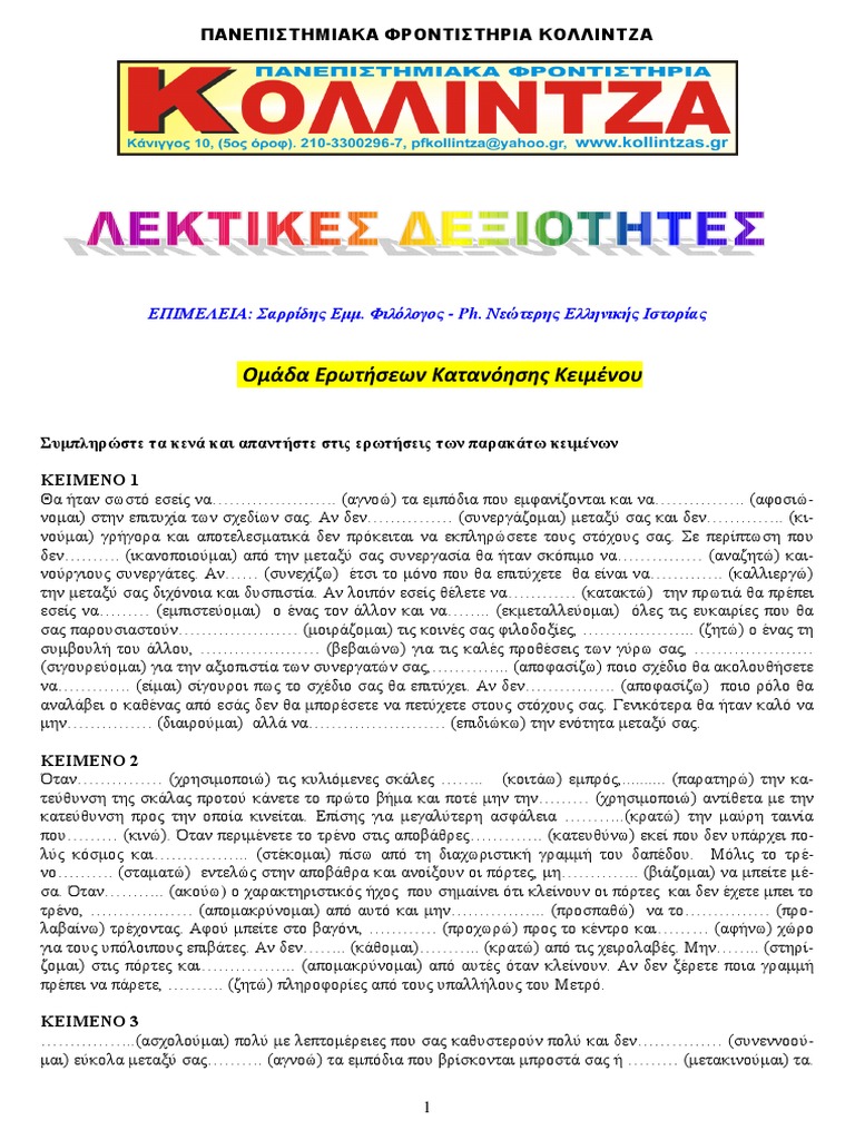 ομαδα ερωτησεων κατανοησης κειμενου 1-ΜΑΘΗΜΑ 2ο | PDF