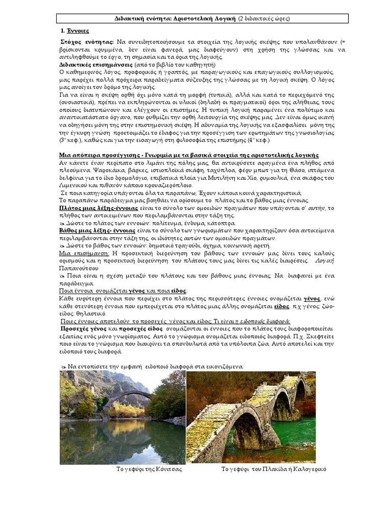 ΑΡΙΣΤΟΤΕΛΙΚΗ ΛΟΓΙΚΗ | PDF