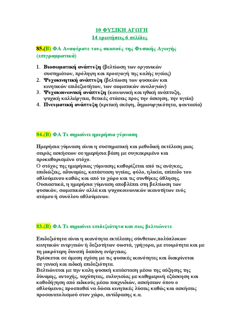 4 ΦΥΣΙΚΗ ΑΓΩΓΗ 14 | PDF