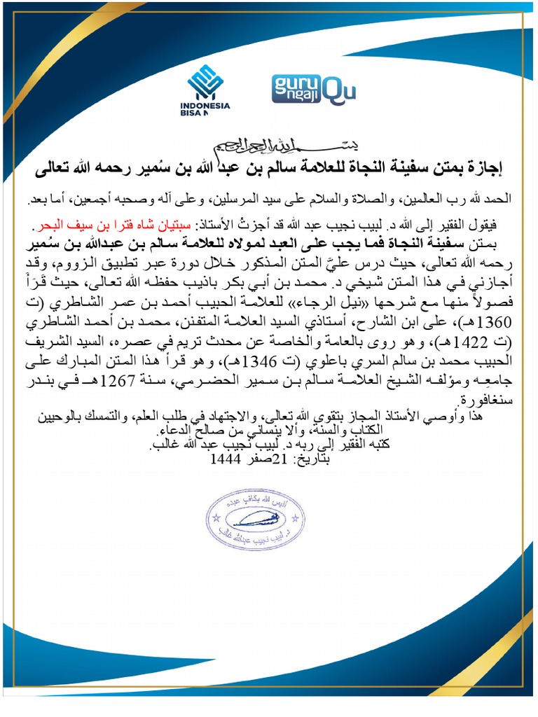 إجازة في سفينة النجاة (Septian Syahputra bin Saiful Bahri) | PDF