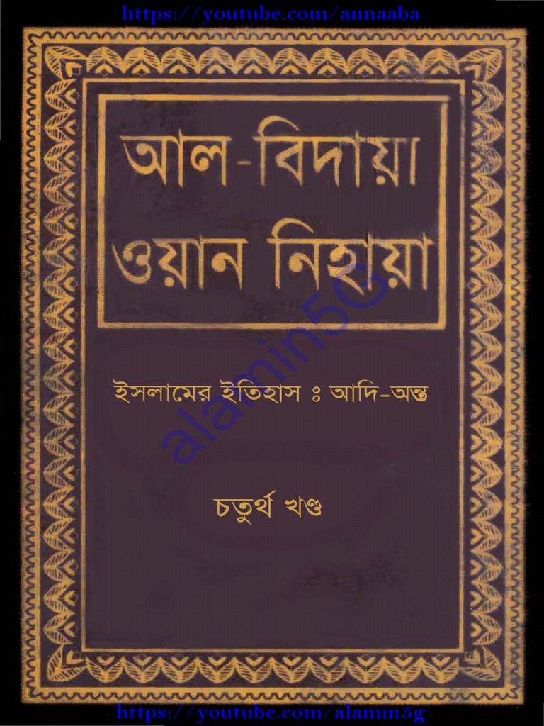 Al Bidaya Wan Nihaya 4th Part With Interactive Link by Alamin5g | PDF