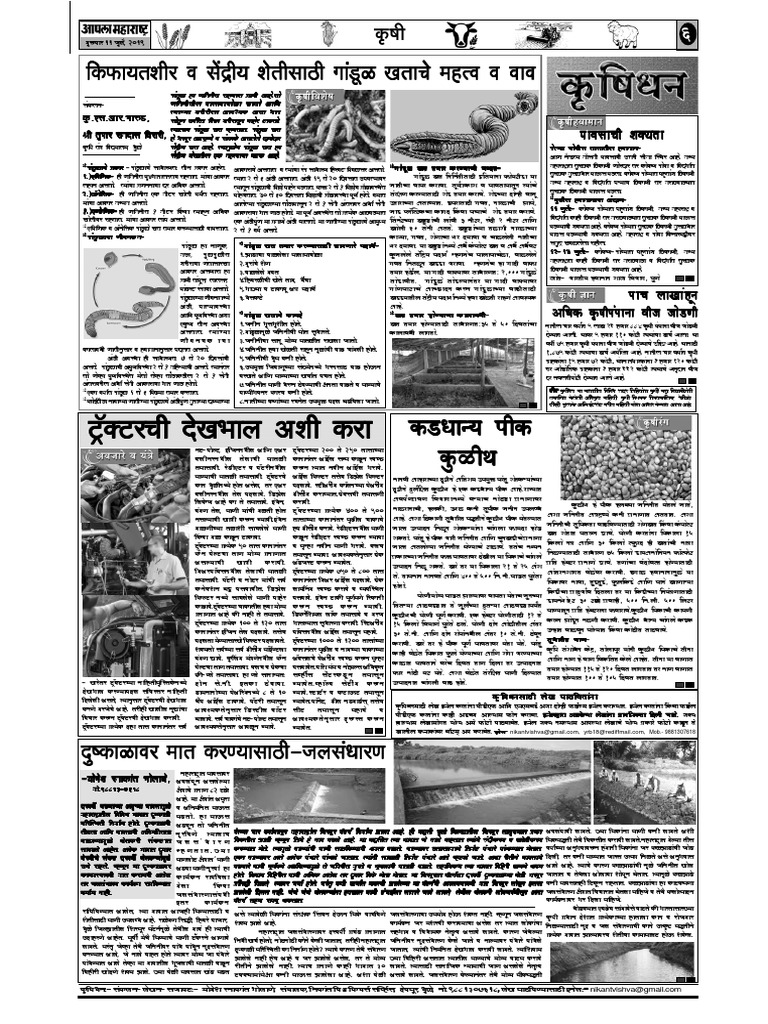 Krishidhan Marathi July, 2019 | PDF