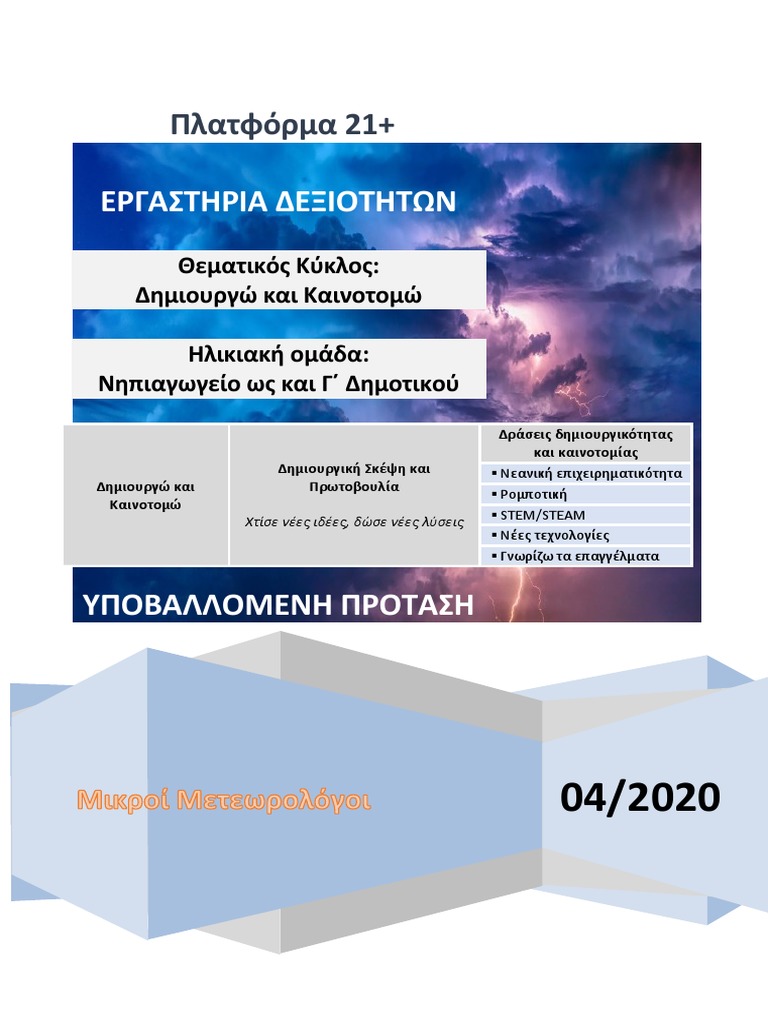 ΕΚΠΑΙΔΕΥΤΙΚΟ ΥΛΙΚΟ-ΟΔΗΓΟΣ ΕΚΠΑΙΔΕΥΤΙΚΟΥ | PDF