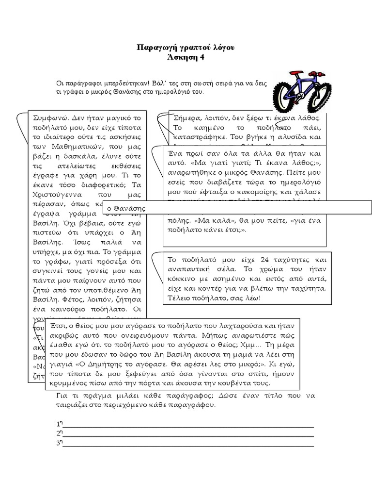 Παραγωγή γραπτού λόγου 4 | PDF