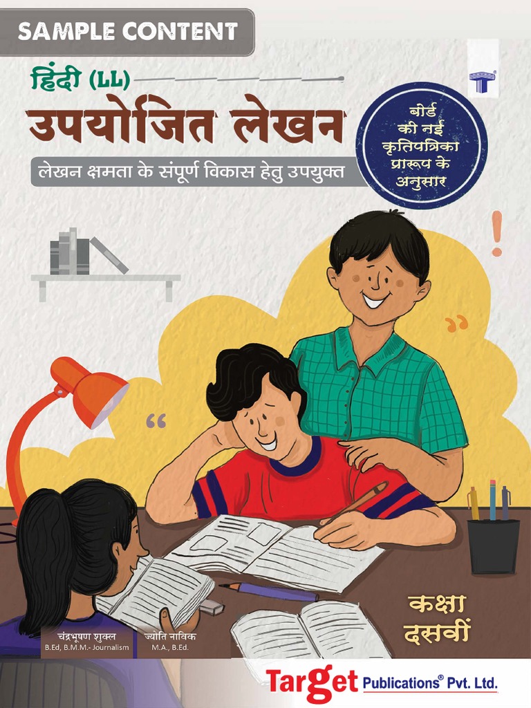 Sample PDF of STD 10 Hindi Writing Skills Book | PDF