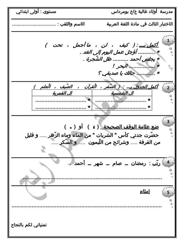 Dzexams 1ap Arabe t3 20190 230915 | PDF