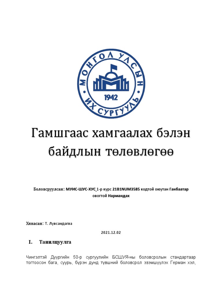 Гамшгаас хамгаалах бэлэн байдлын төлөвлөгөө Pdf