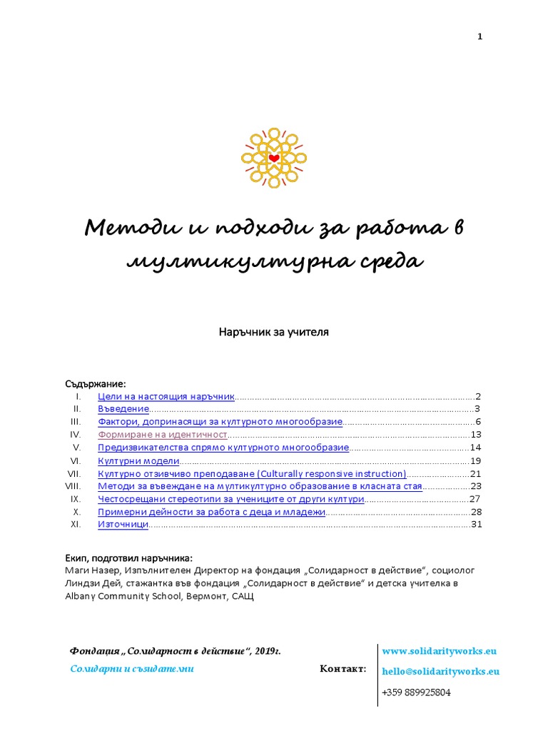 Наръчник за учителя Методи и подходи за работа в мултикултурна среда Pdf