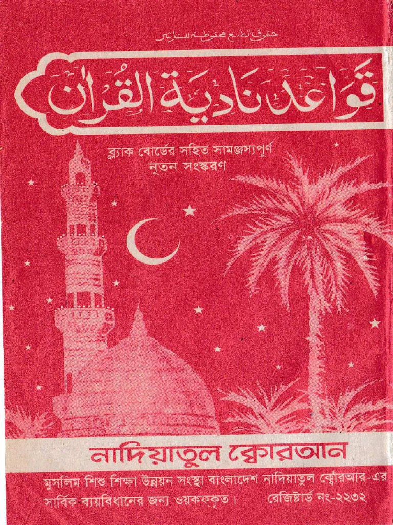 Nadiatul Quran Kayda | PDF