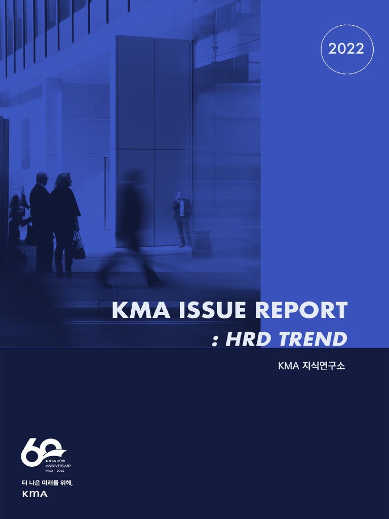 KMA ISSUE REPORT - HRD TREND 1 - 최종 - 2022.02 | PDF