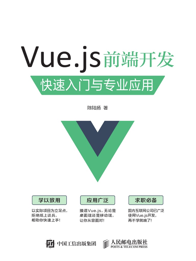 Vue Js前端开发快速入门与专业应用 Pdf