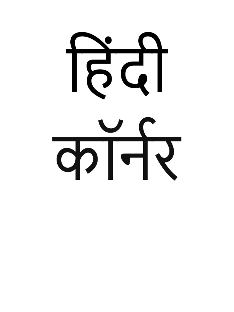 Hindi Corner New | PDF