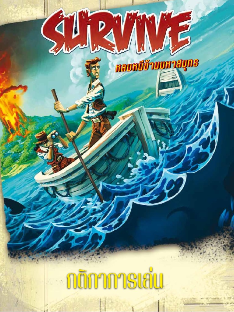Survive กฎกติกา แปลไทย | PDF