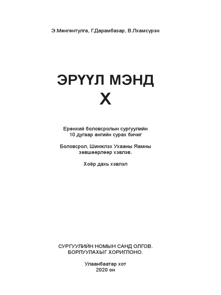 10 Eruul Mend | PDF
