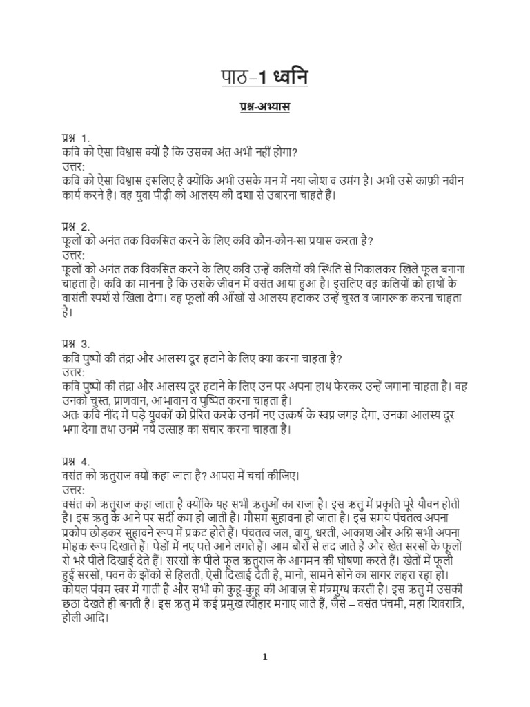 Class-8 Chapter-1 Hindi | PDF