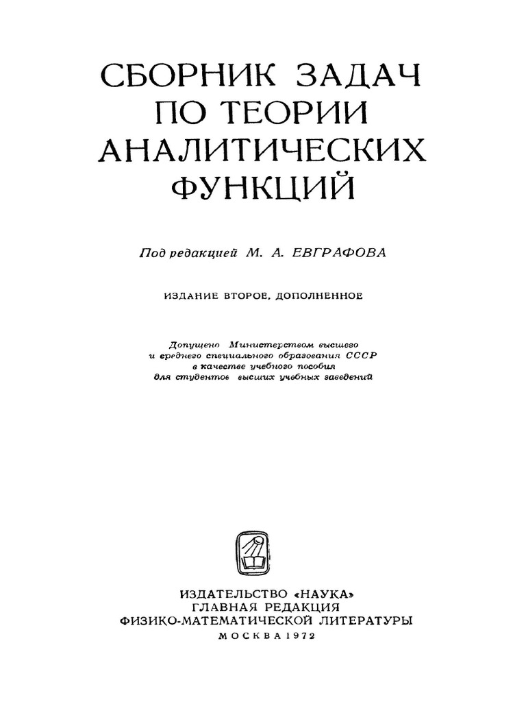 Evgrafov 1972 Ru | PDF