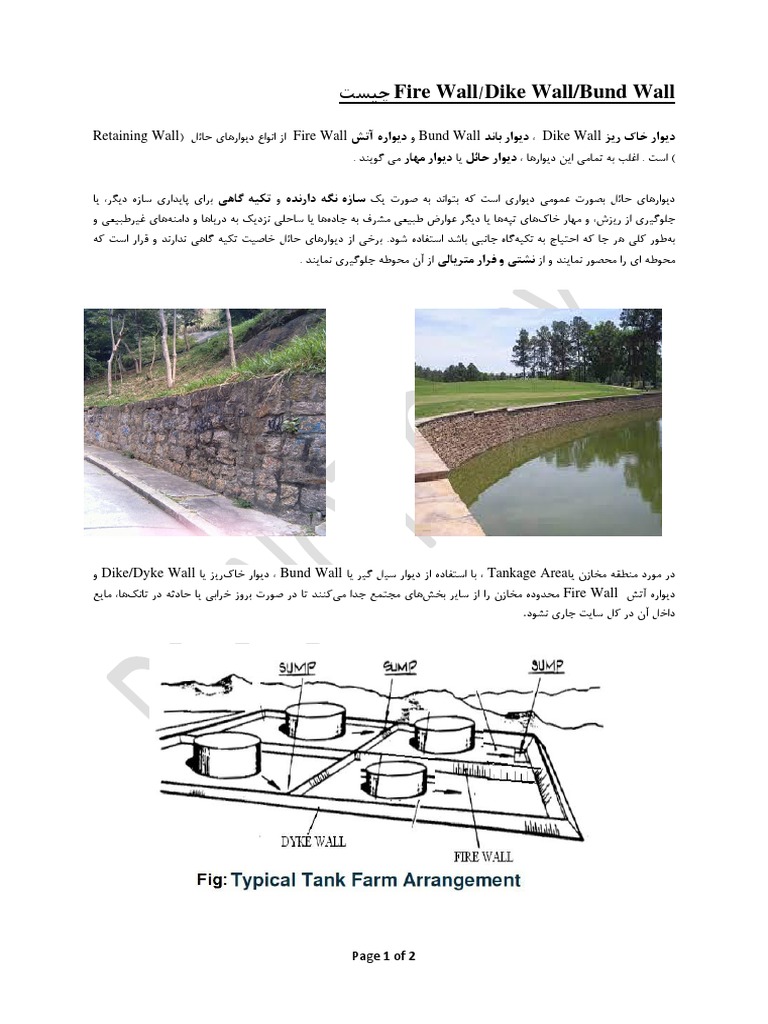 Dike Wall دیوار حائل | PDF